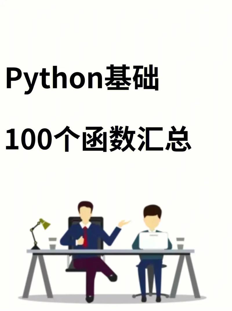 Python函数的基本用法python函数方法大全python函数用法 Csdn博客 0288