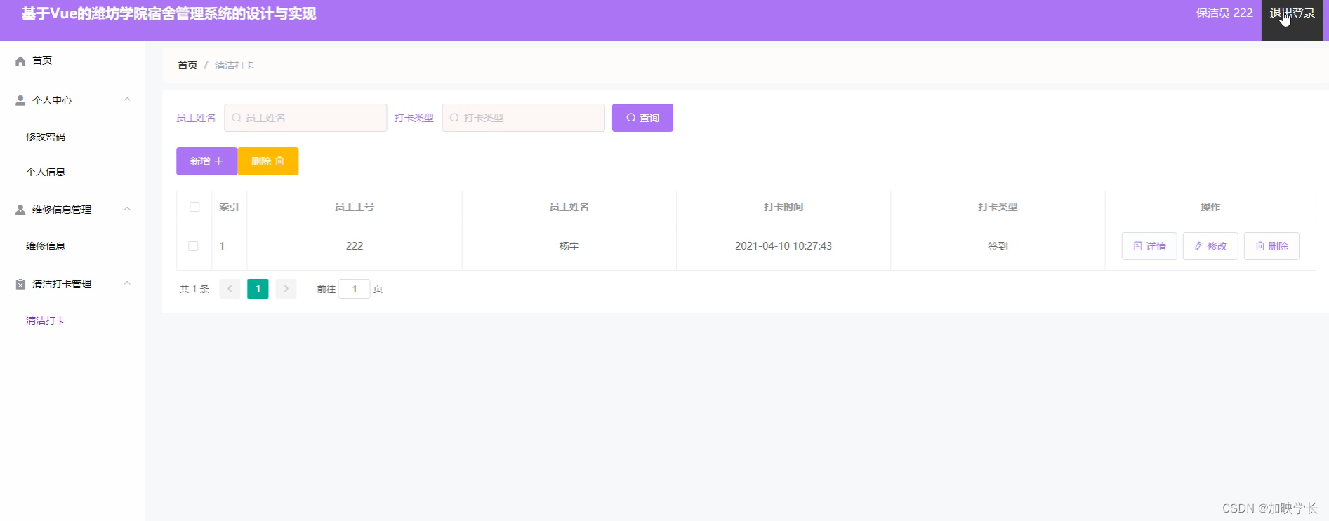 Java计算机毕业设计vue潍坊学院宿舍管理系统设计与实现（附源码、数据库）潍坊学院毕业设计管理系统 Csdn博客