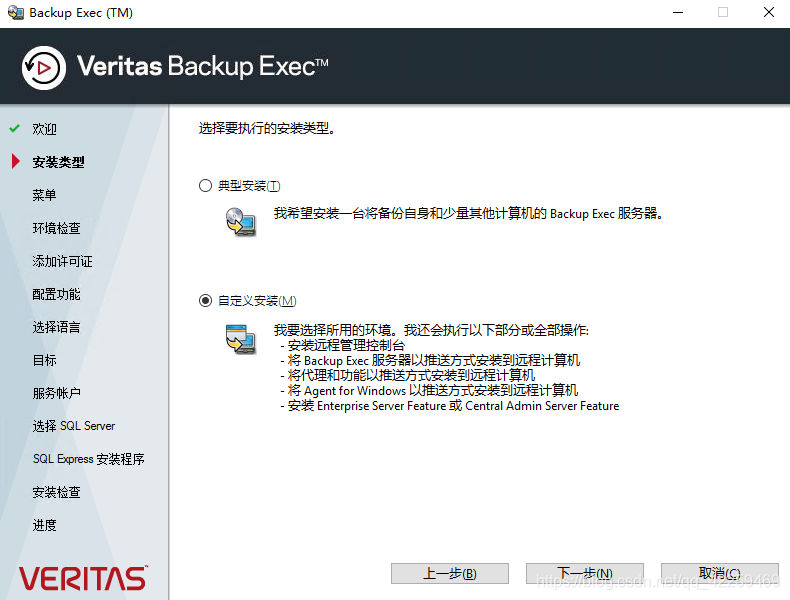 Veritas Backup Exec 21安装_NetBackup-CSDN专栏
