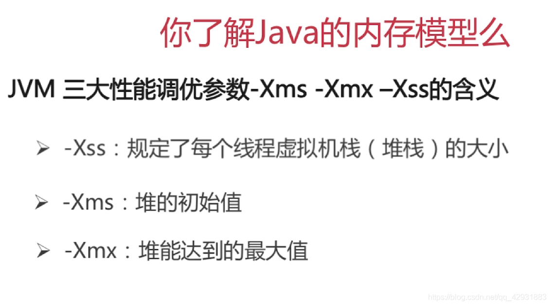 JVM三大性能调优参数的含义_-xmx 等调优参数含义-CSDN博客