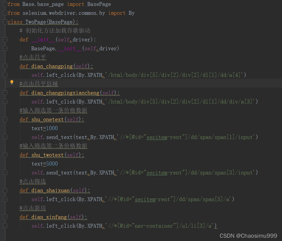 day37--代码优化完整版selenium-po模型_代码优化的模型-CSDN博客