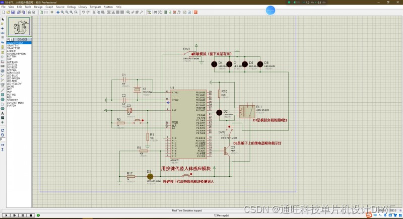 基于51单片机室内人体红外感应灯设计Proteus仿真程序18-677_proteus人体红外传感器-CSDN博客