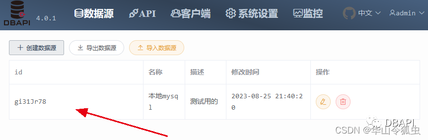 【DBAPI案例】如何在一分钟内将SQL转化成API-CSDN博客