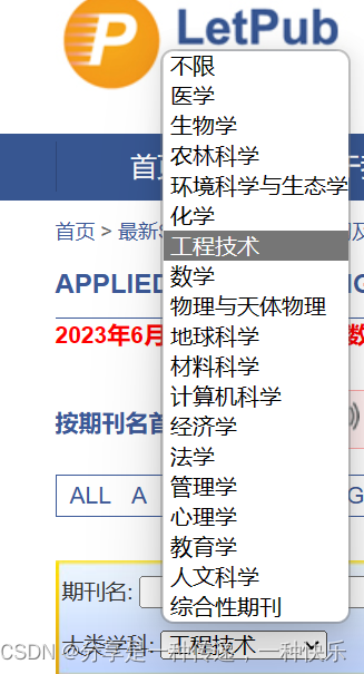 sci大类学科-letpub网站分类_neurocomputing letpub-CSDN博客