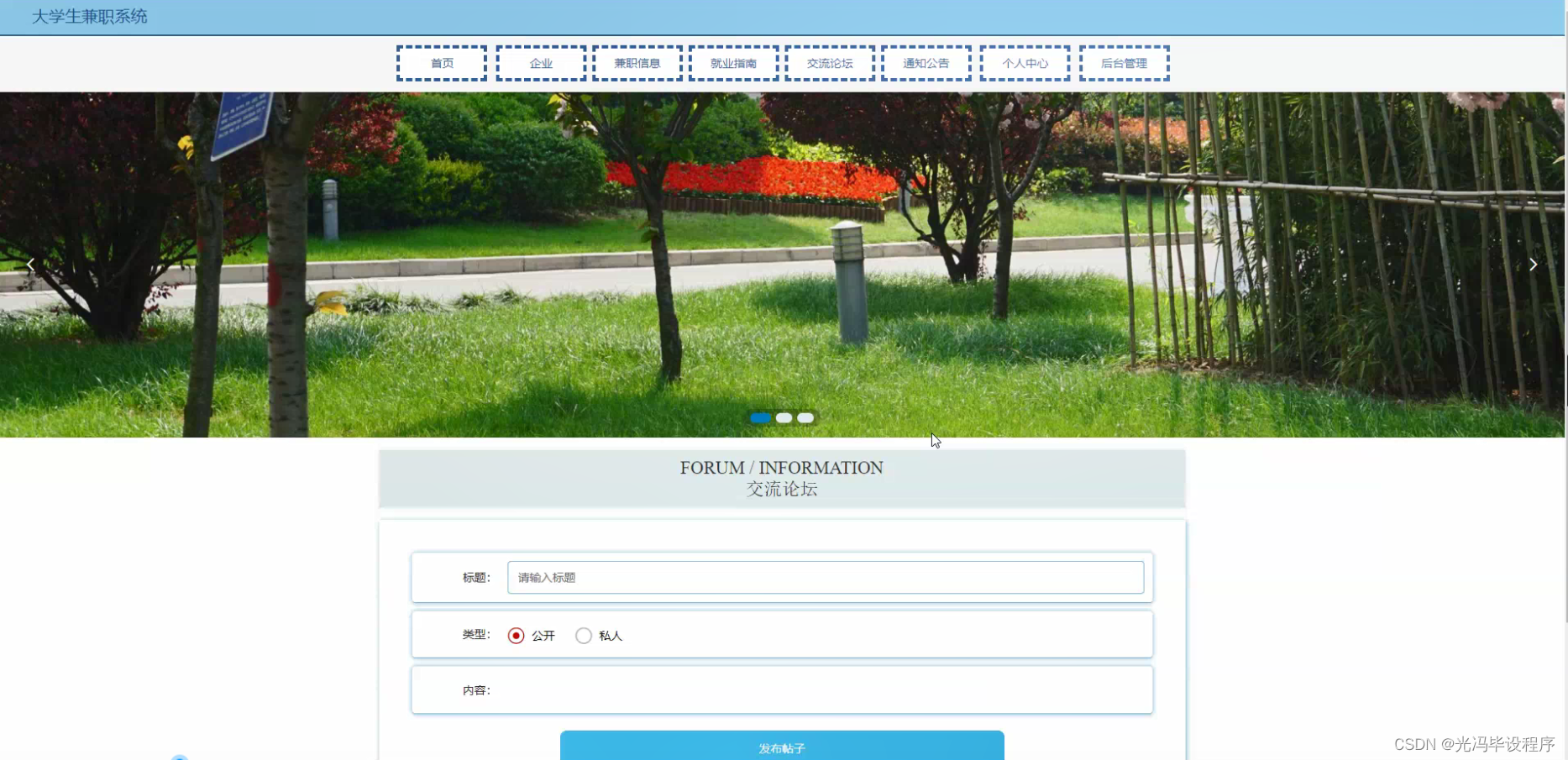 附源码 Java计算机毕业设计大学生兼职系统（源码开题）mysql数据库毕业设计项目 Csdn博客