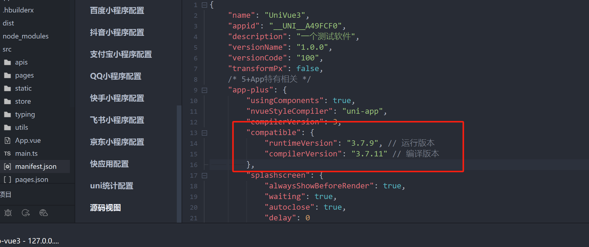 uni-app报错“本应用使用HBuilderX x.x.x 或对应的cli版本编译，而手机端SDK版本是x.x.x不匹配的版本可能造成应用异常”_本应用使用hbuildx2.6.1或对应的 ...