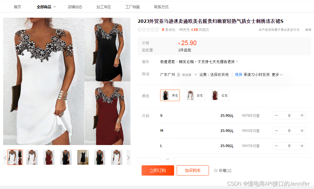 淘宝天猫1688数据采集API获取商品详情数据API商品列表API测试示例_淘宝 天猫 1688 商品详情api-CSDN博客