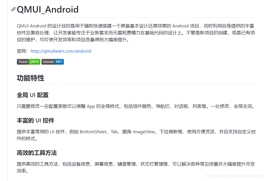 QMUI Android使用_qmui官网打不开-CSDN博客