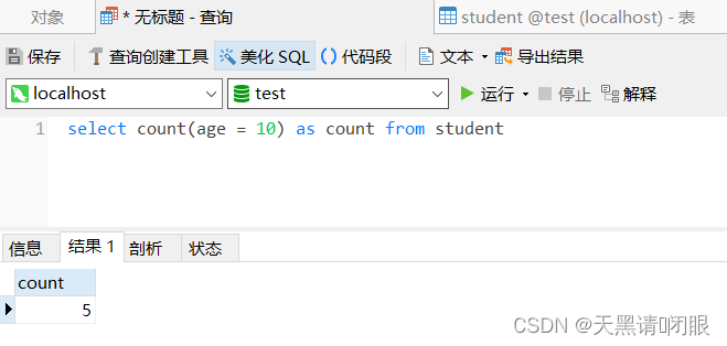 解决mysql的count函数条件表达式不生效的问题mysql为什么不能用count Csdn博客