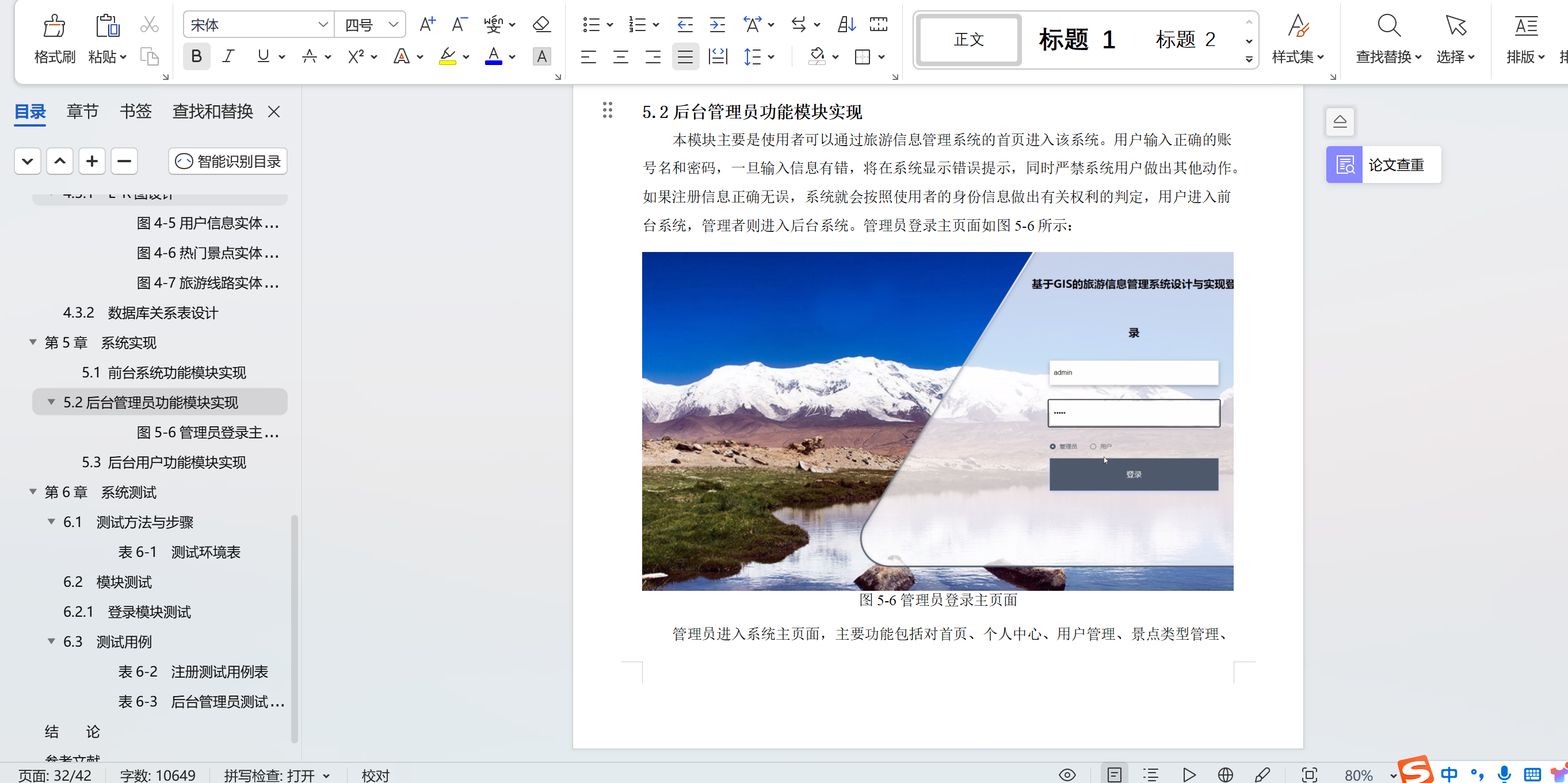 基于springbootvue旅游信息管理系统设计和实现源码lw部署讲解基于springbootvue的旅游信息管理系统 设计与
