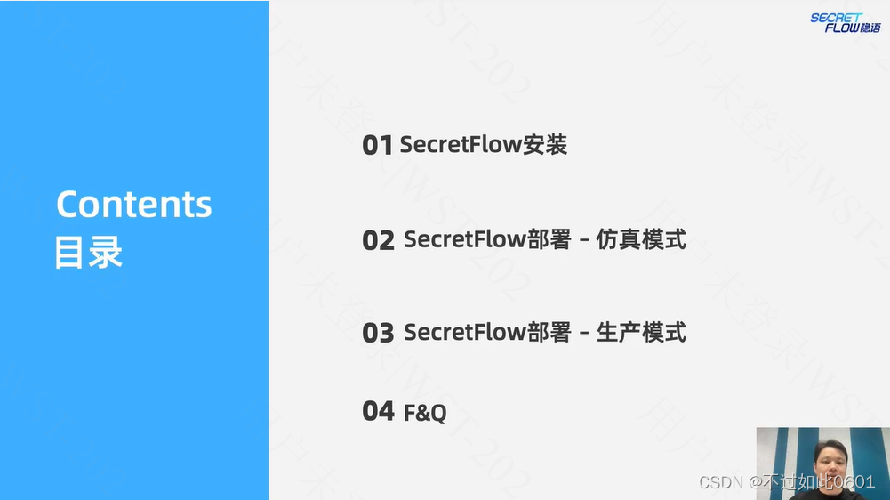 隐语第四课：快速上手-SecretFlow的安装和部署_window wls 开发隐语-CSDN博客