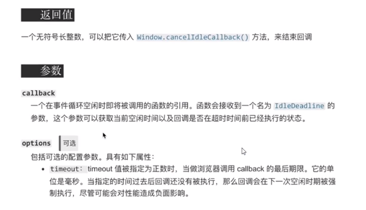 前端学习笔记202308学习笔记第七十伍天-requestldlecallback调度逻辑-CSDN博客