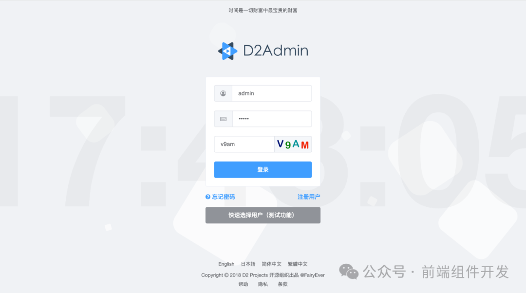 D2Admin：企业中后台产品前端集成方案的探索与实践-CSDN博客