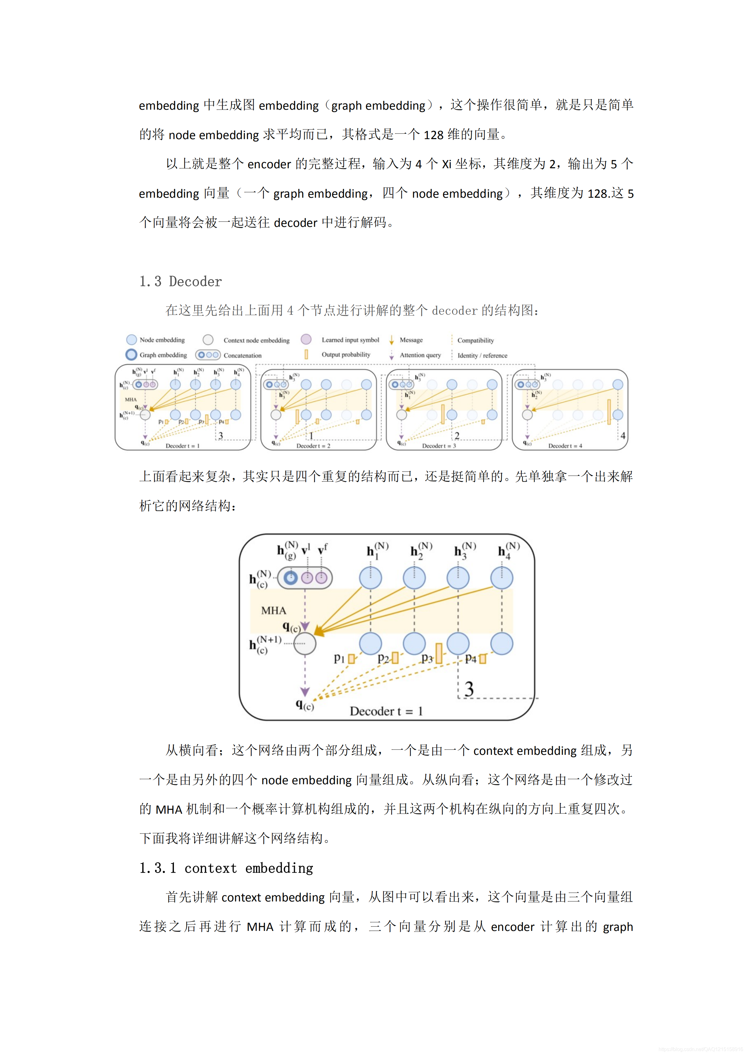 Attention Learn to solve routing problems!论文笔记-CSDN博客
