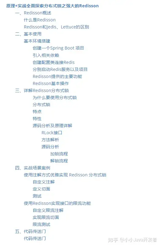 原理+实战全面探索分布式锁之强大的Redisson【建议收藏】_redisson set list-CSDN博客