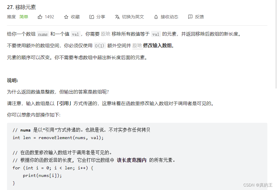 LeetCode 27题解析-CSDN博客