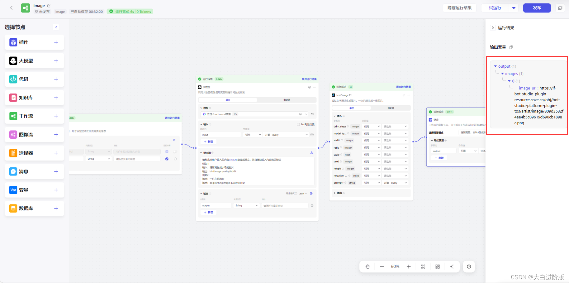 Coze入门版|使用扣子Coze搭建“文生图”AI智能体-CSDN博客