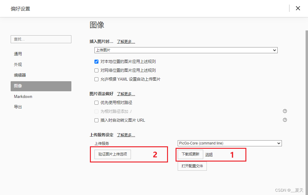 Typora Picgo Core Smms上传图床 Picgo Core下载 Csdn博客