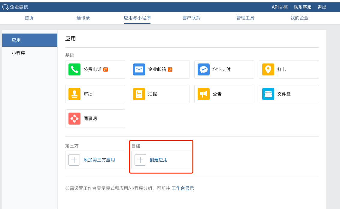Python3 使用企业微信 Api 发送消息企业微信 Api Python3 发送客户消息 Csdn博客