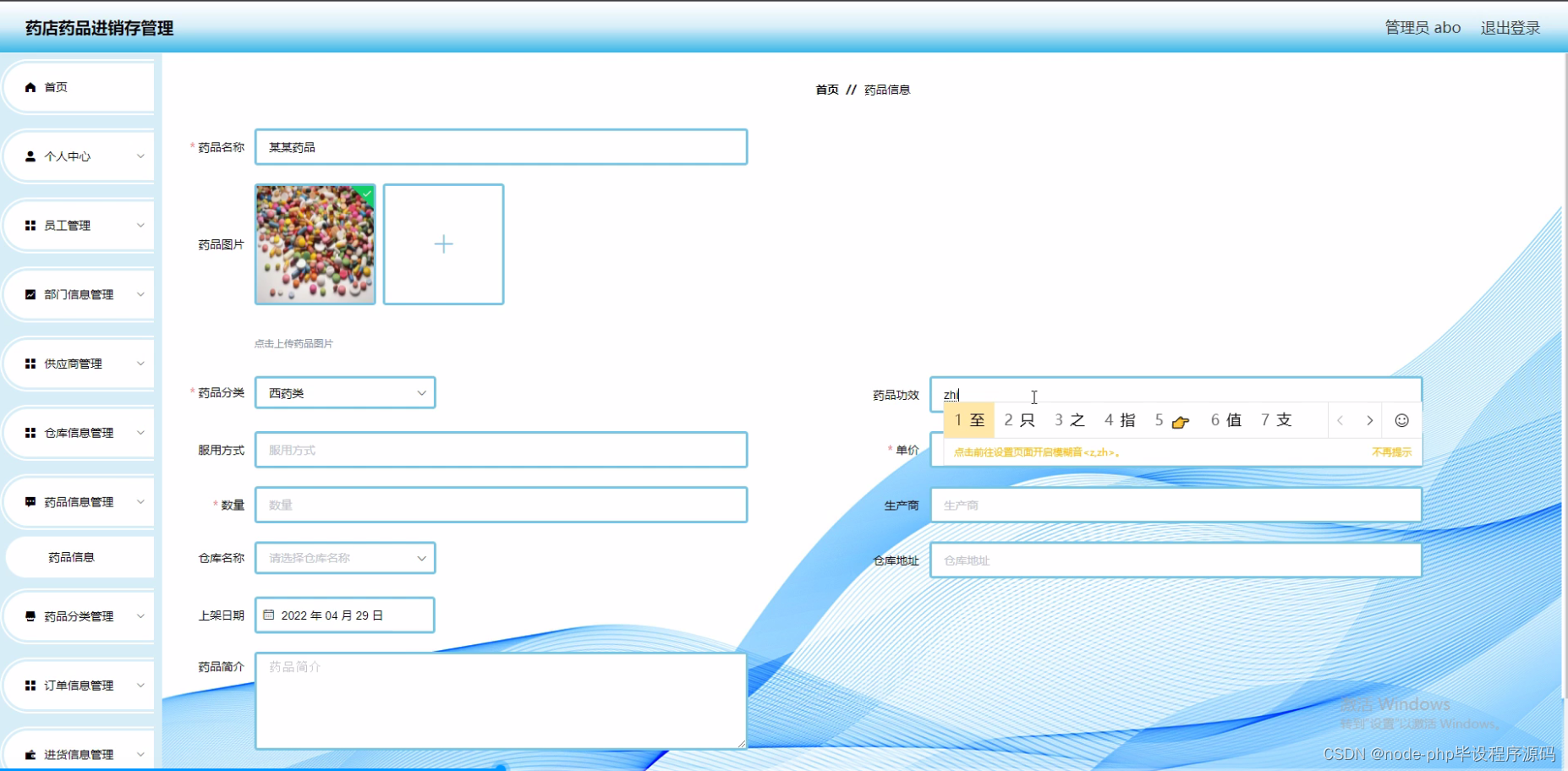 Springbootjavaphpnodepython药店药品进销存管理【计算机毕设】基于springboot Vue药店药品进销存管理系统选题背景和意义 Csdn博客