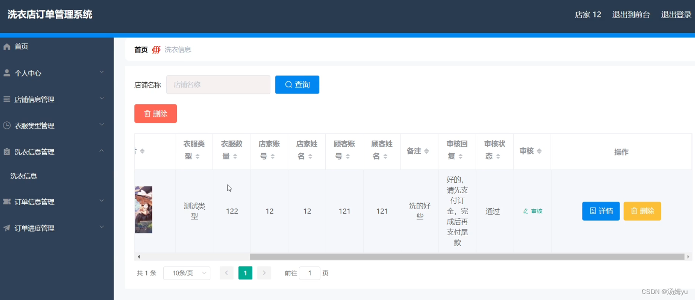 基于springboot的洗衣店订单管理系统基于springboot的干洗店管理系统的设计与实现 Csdn博客
