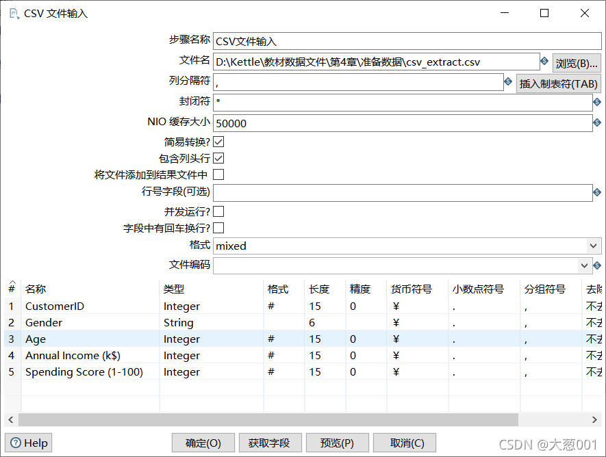 Kettle CSV文件与json文件转换实例_kettle csv转json-CSDN博客