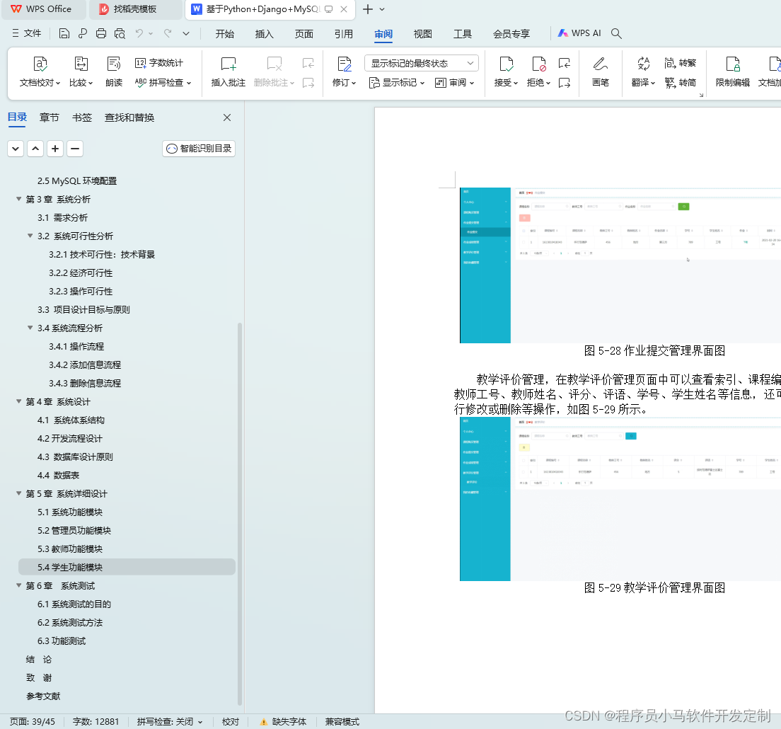 基于pythondjangomysql的培训中心管理系统 毕业论文运行环境说明项目源码及数据库文件django 项目源码班 Csdn博客