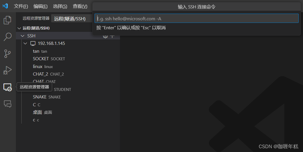 【VScode】安装配置、插件及远程【SSH】连接_vscode ssh插件-CSDN博客
