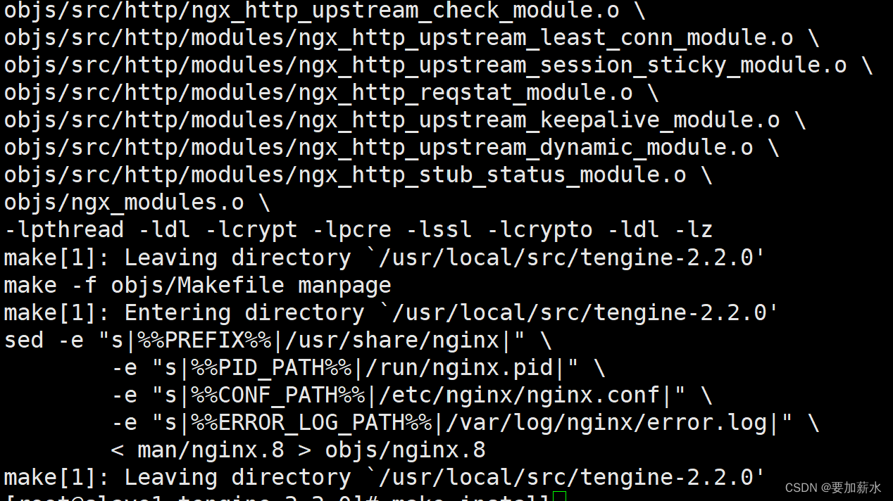源码安装Tengine_添加tengine源-CSDN博客