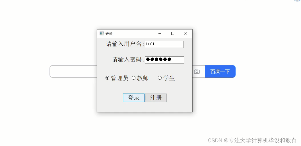 基于pythonguimysql的高校教务管理系统的设计与实现pythonmysqlgui Csdn博客
