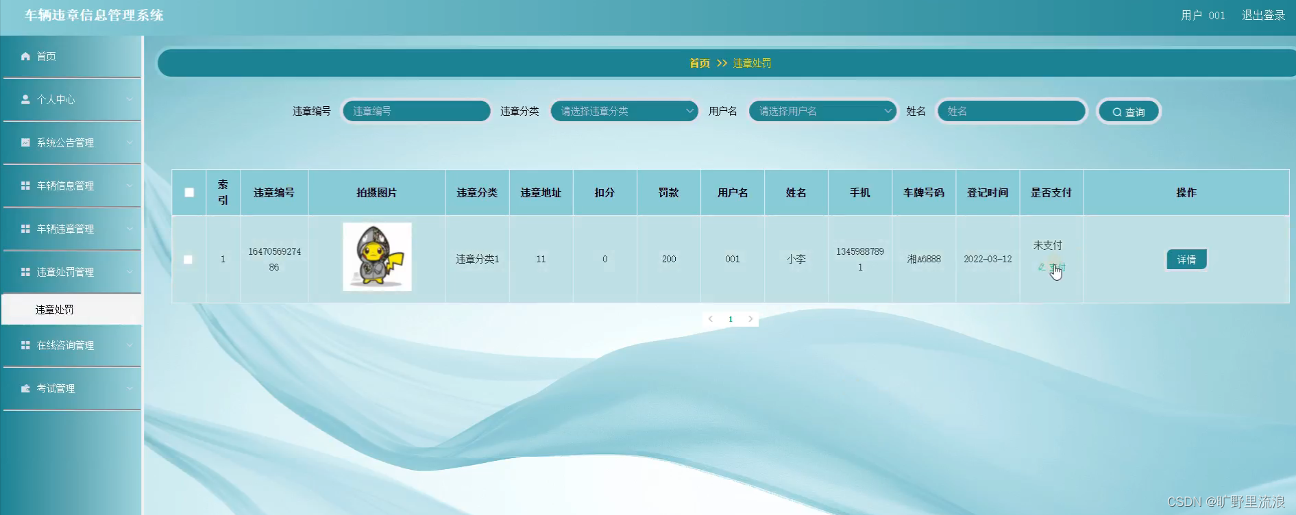 Springboot毕设项目车辆违章信息管理系统72bl2（javavuemybatismavenmysql）csdn车辆违法系统springboot Csdn博客