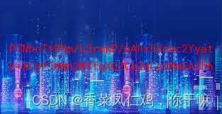 KCTF_misc_babypng----2023 观安杯_观安杯 真题-CSDN博客