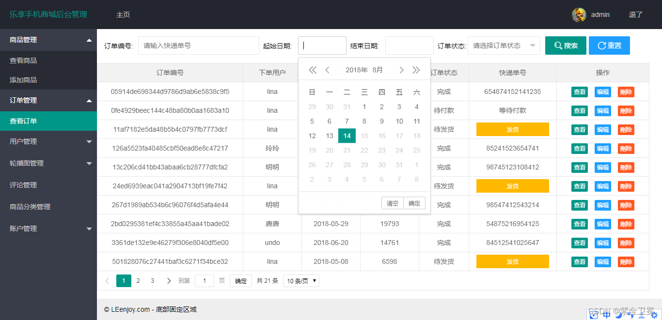 基于ssm框架构建的手机商城系统-CSDN博客