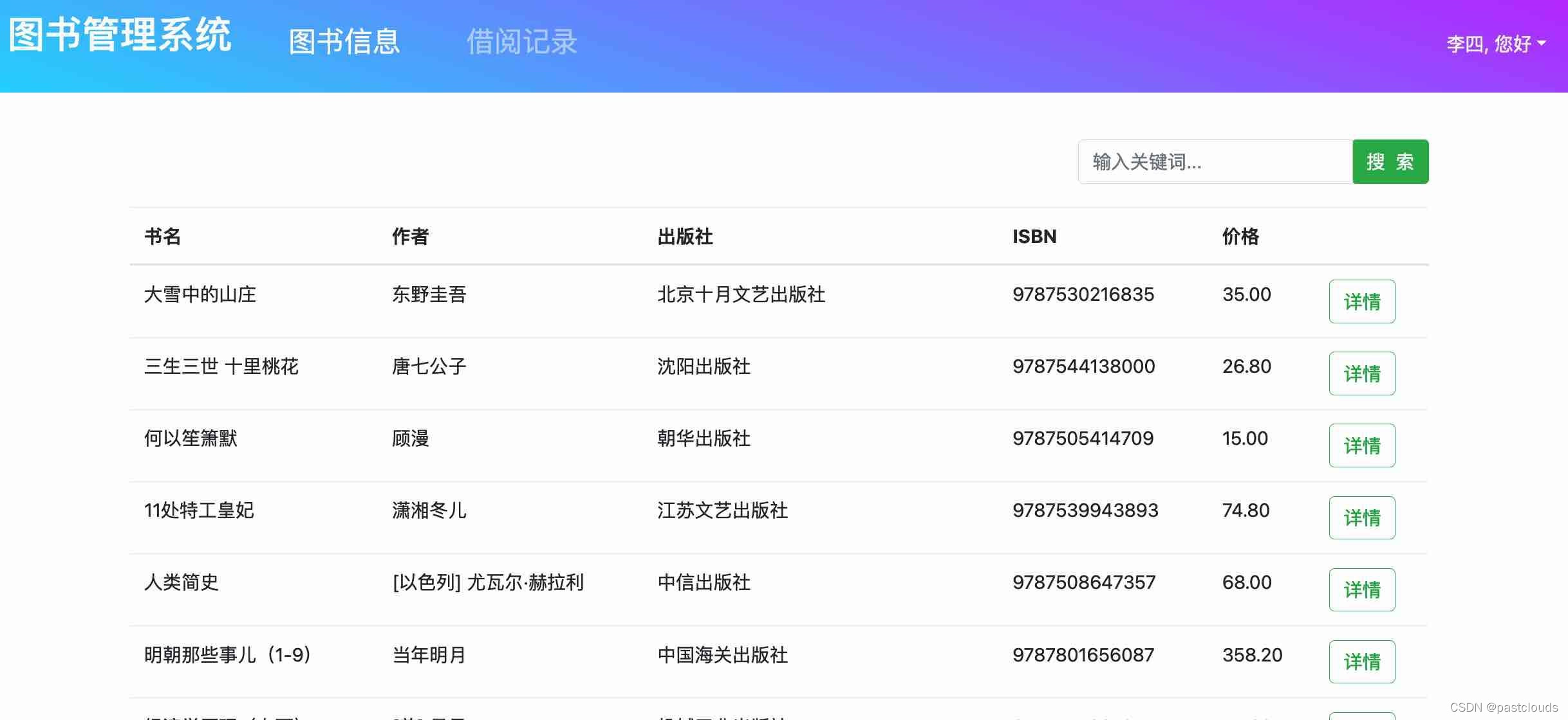 Java项目:图书管理系统(java+SpringBoot+html+ThymeLeaf+Bootstrap+maven+mysql)_java_pastclouds-华为开发者空间