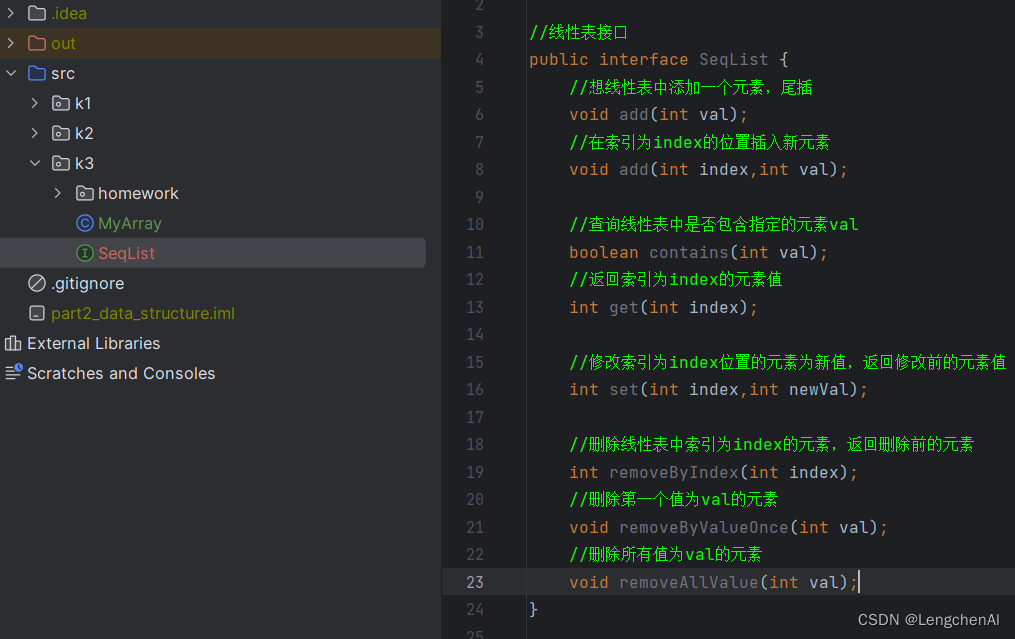 数据结构(Java)——Day3(动态数组_上)-CSDN博客