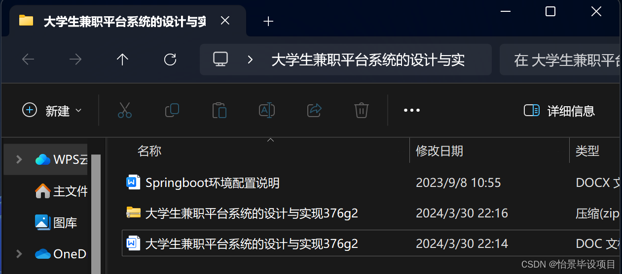 【附源码】计算机毕业设计大学生兼职平台系统的设计与实现（javaspringbootmysqlmybatis论文 Csdn博客 