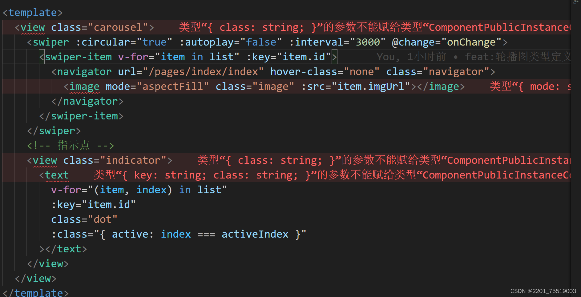 解决uni-app开发过程中view、image等标签出现诸如“出现错误：类型“{ class: string； }”的参数不能赋给类型“.......”的问题_类型“{ class ...
