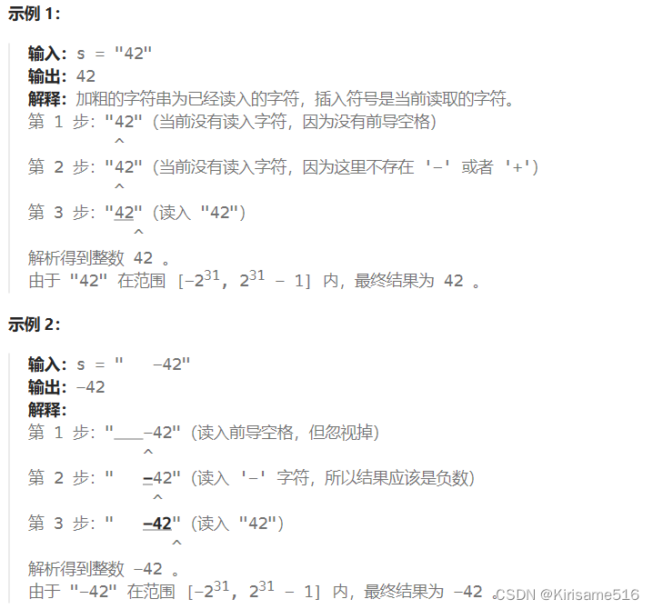 8. 字符串转换整数 (atoi)-CSDN博客