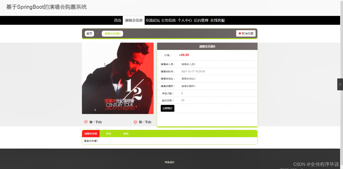 Java计算机毕业设计基于springboot的演唱会购票系统(附源码springboot开题论文)java程序抢演唱会票 Csdn博客