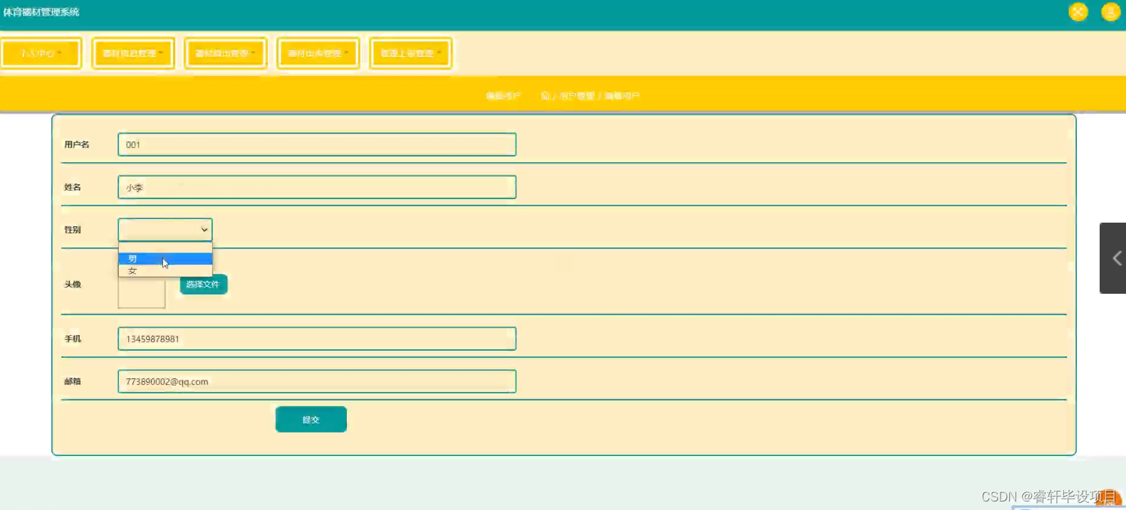 体育器材管理系统(JSP+java+springmvc+mysql+MyBatis)-CSDN博客