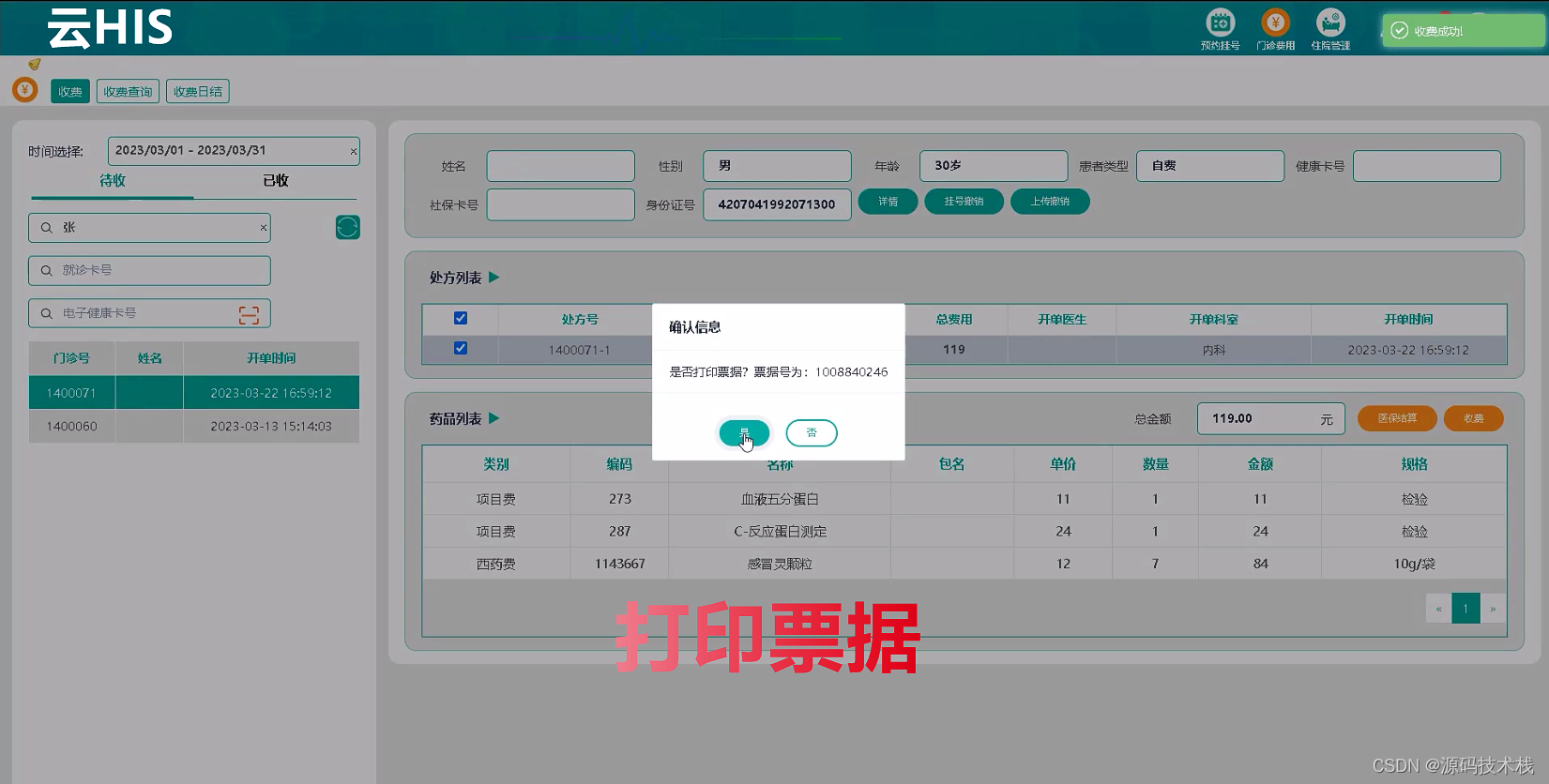 Java基层云HIS系统源码融合B/S电子病历系统（SaaS模式）_云his代码-CSDN博客
