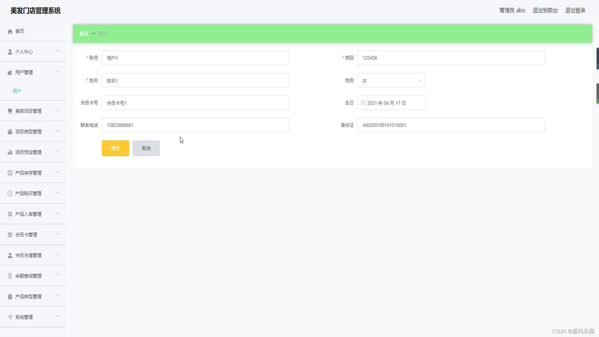 基于springbootmysqlvue的美发门店管理系统附论文 Csdn博客 