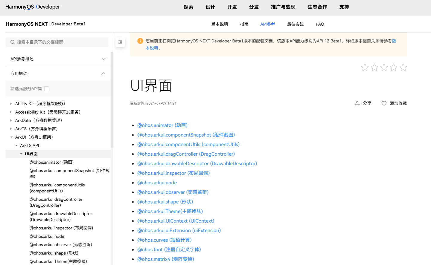 《第一章、HarmonyOS介绍》02-HarmonyOS赋能套件介绍_harmonyos开发套件-CSDN博客