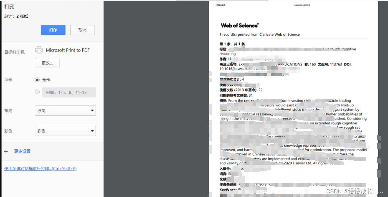 Web of Science检索文献（WOS号）— 校外访问_wos号怎么查-CSDN博客