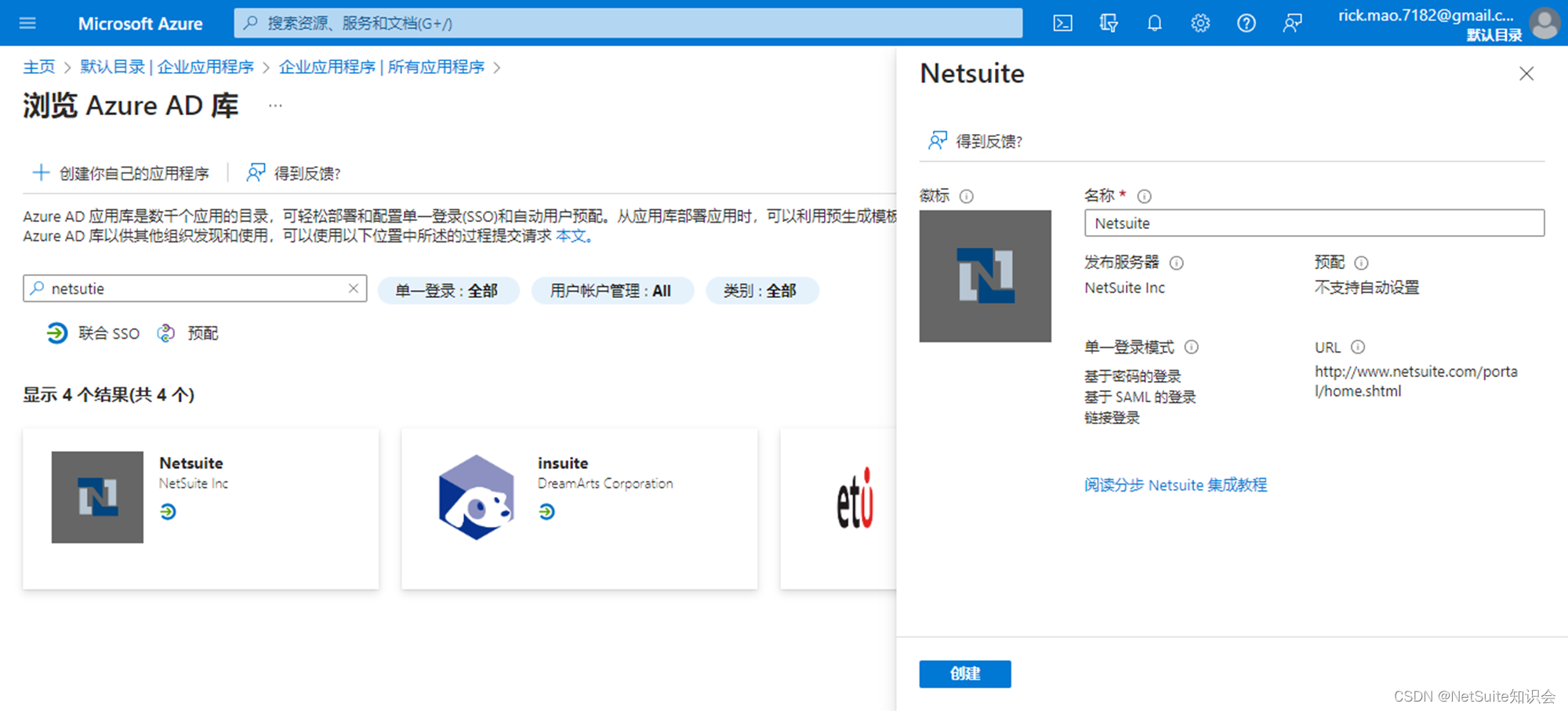 NetSuite OIDC、SAML SSO 演示_netsuite单点登录协议-CSDN博客