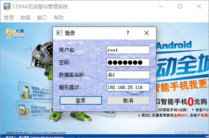 cdma 电信基站管理项目-3_cdma项目-CSDN博客