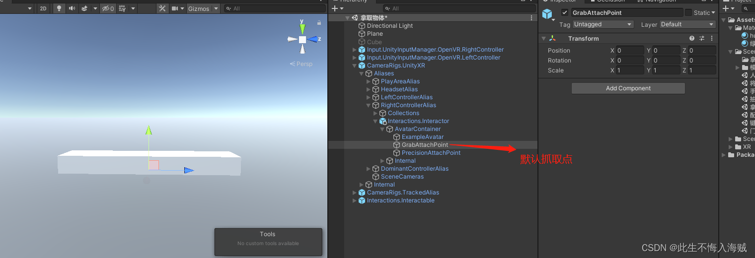 【Unity VR开发】结合VRTK4.0：其他类抓取_vrtk4.0抓取-CSDN博客