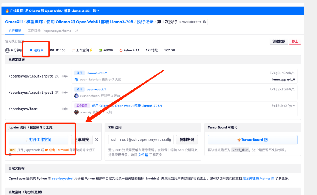 OpenBayes 教程上新｜一键 input Llama 3，70B 版本只占用 1.07 GB 存储空间-CSDN博客