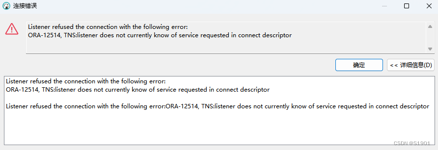 DBeaver连接Oracle报错：ORA-12514_ora-12514: cannot connect to database. service orc-CSDN博客
