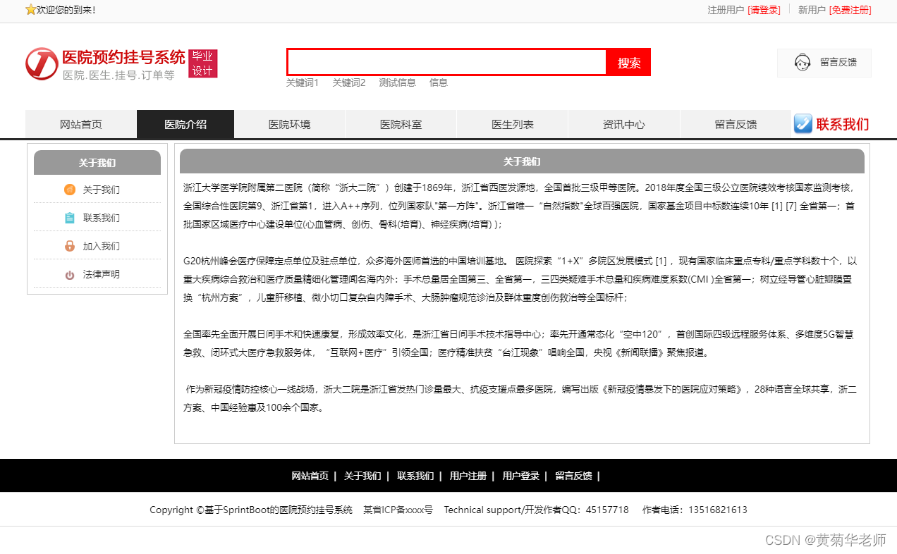 基于javaspringbootthymeleaf前后端分离项目：医院预约挂号系统设计与实现前后端分离可以用themlf模板吗 Csdn博客